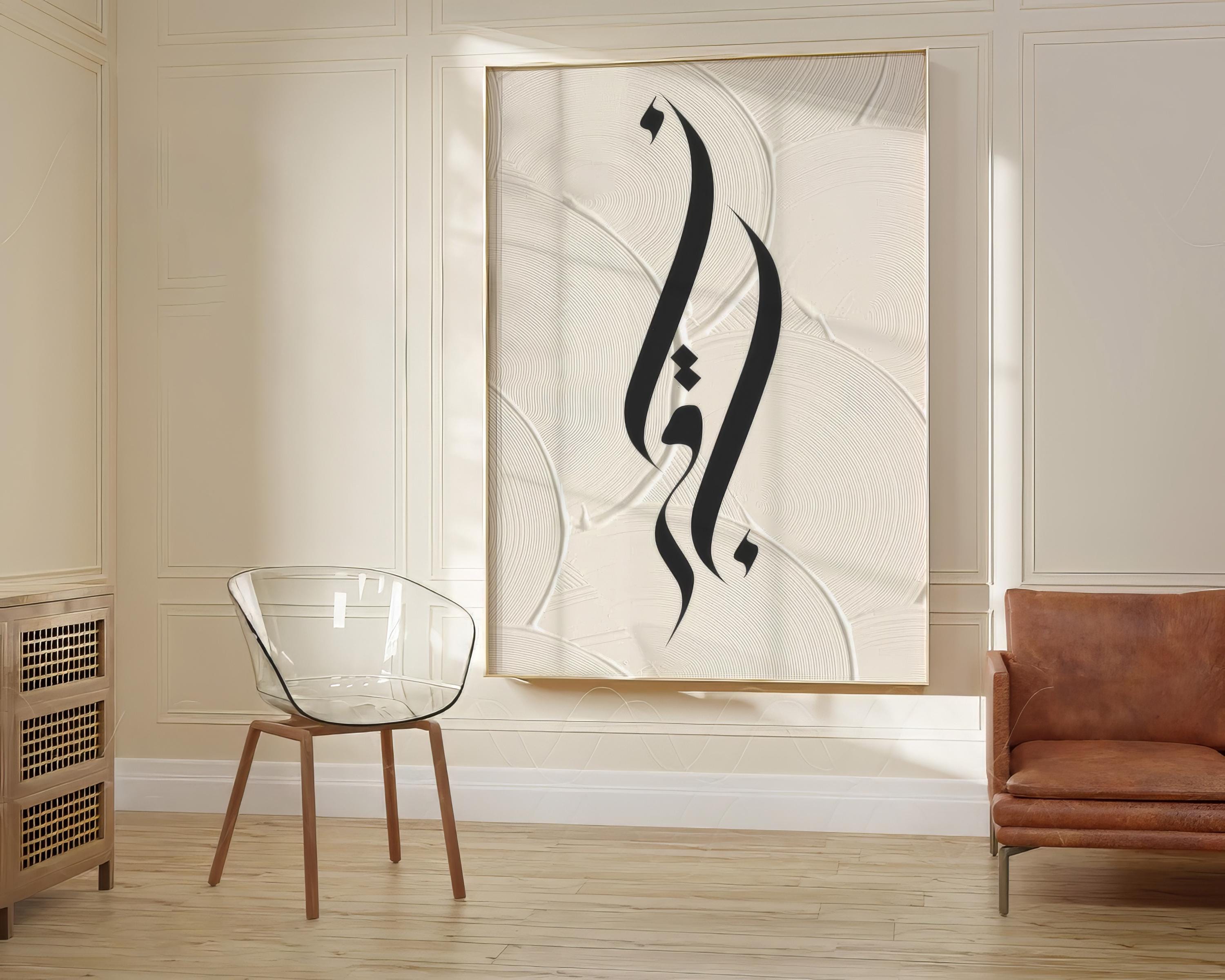 Iqra (READ) Islamic Wall Art – Arabic Calligraphy Canvas – Modern ...