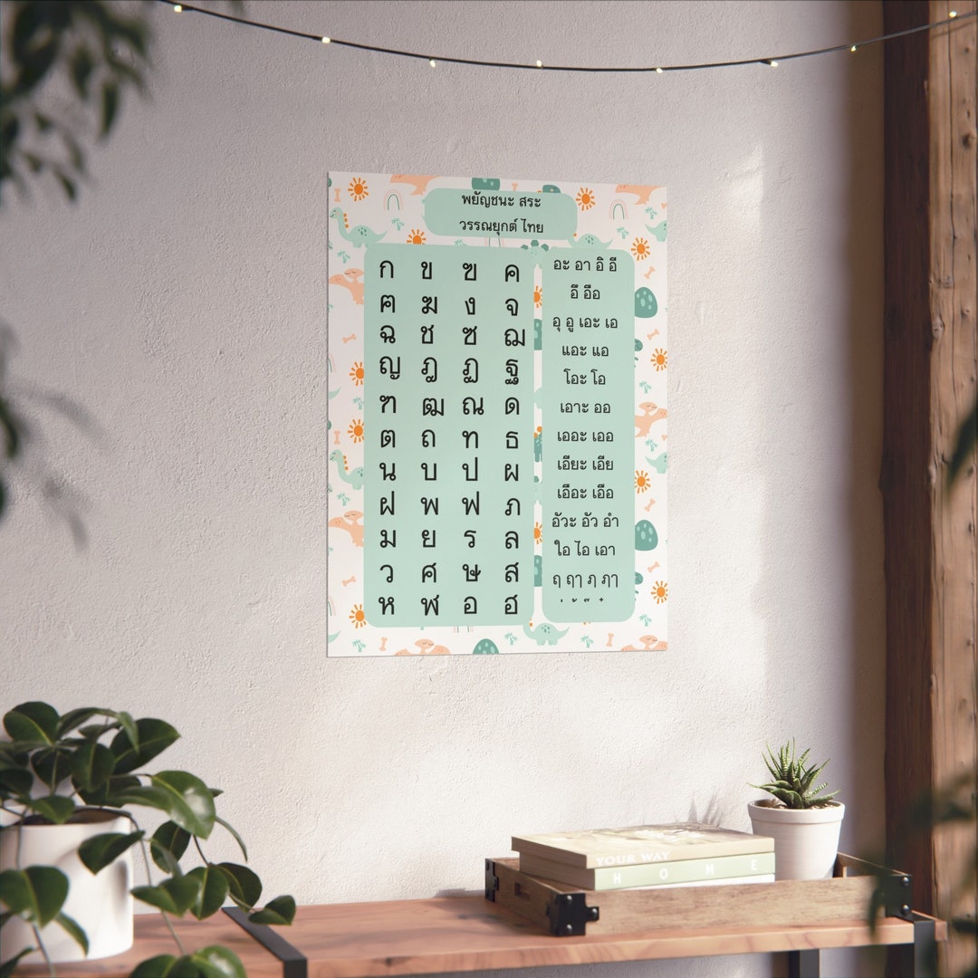 Green Thai Alphabet Matte Vertical Posters, Thai Education Poster for ...
