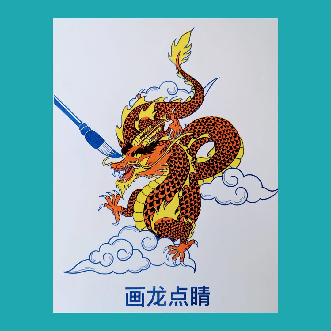 Dragon 畫龍點睛 Risograph Print | 11"x14" - Etsy