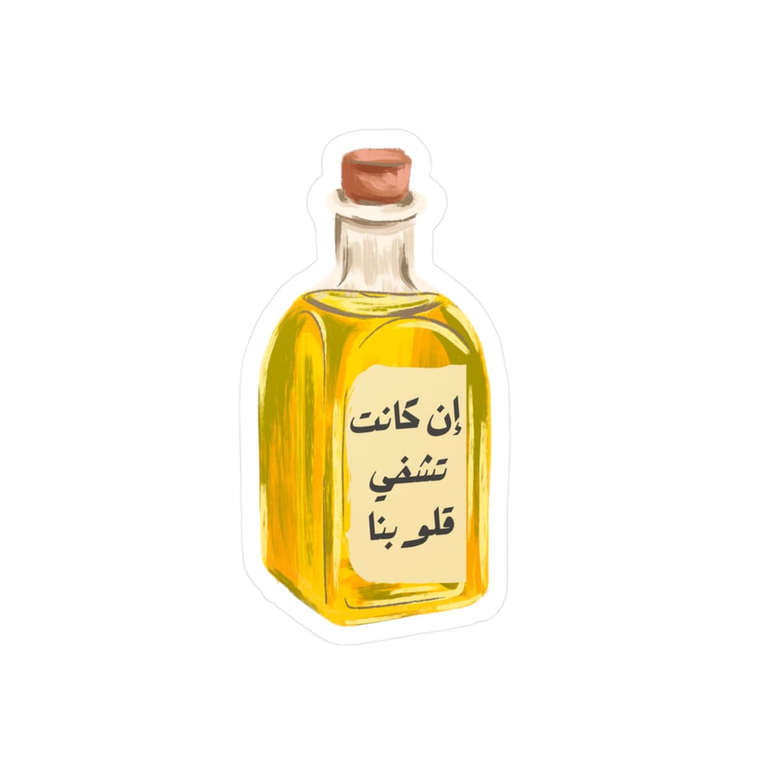 Zait Zaitoun Vinyl Sticker - Etsy
