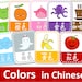 Colors Flashcards in Chinese Pdf(digital Download) - Etsy