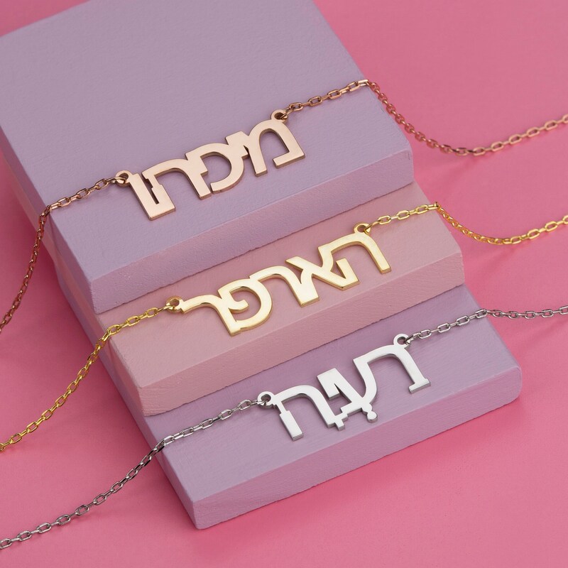Hebrew Jewelry - Etsy