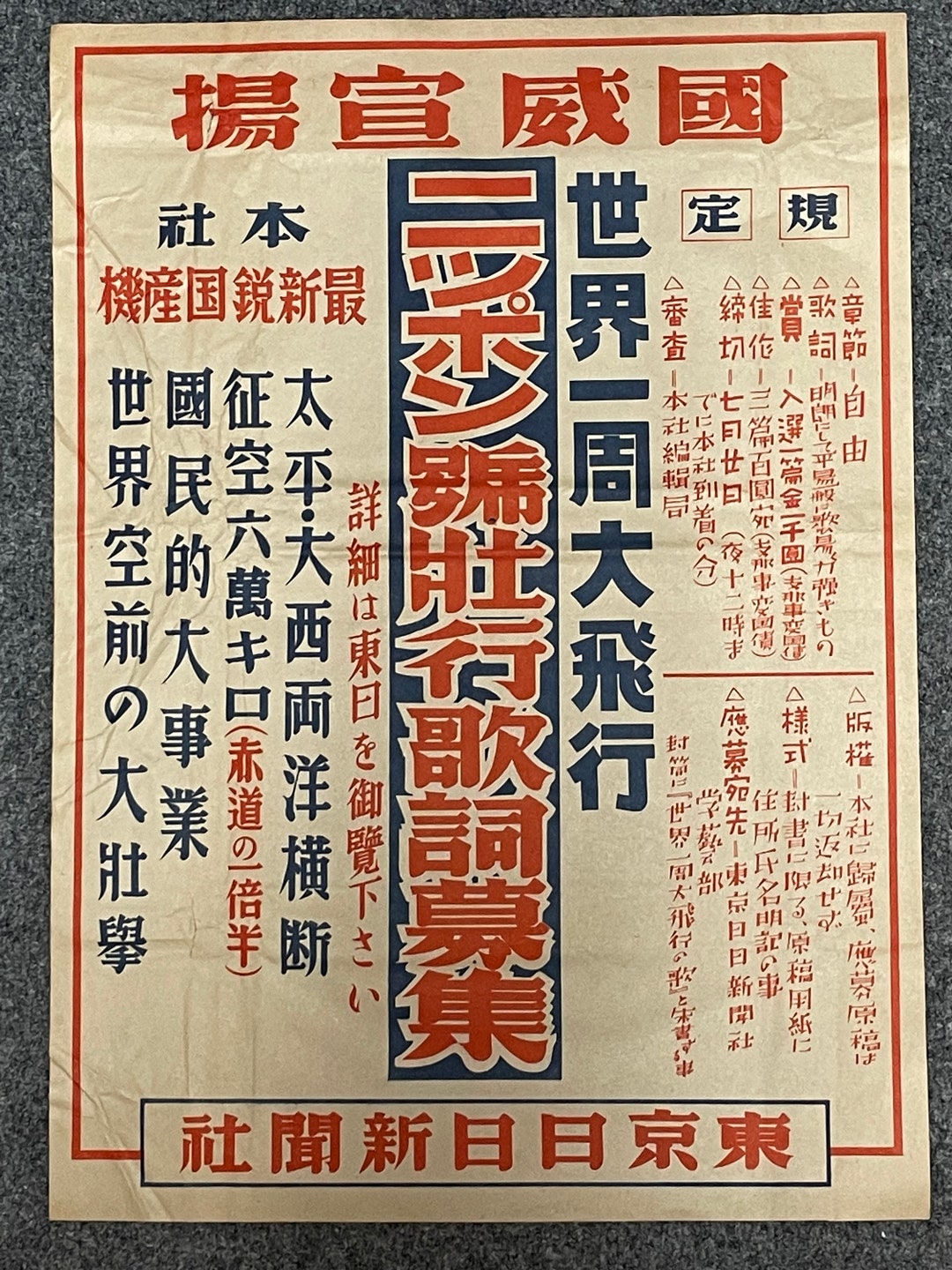 Japanese Vintage Poster "national Prestige" 1940s Damaged 54*38.7 Cm P ...