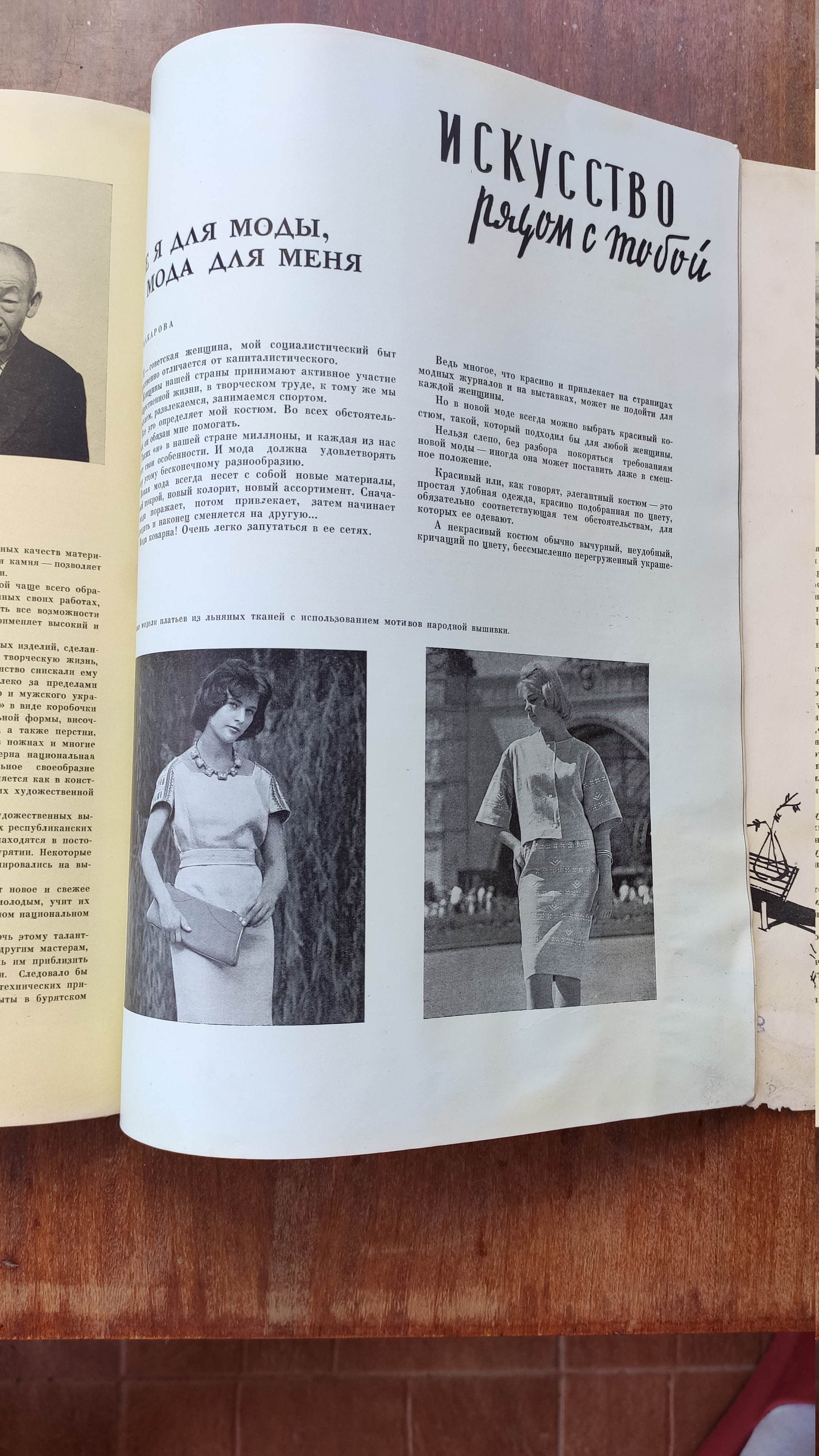 Soviet magazine / Vintage Soviet Magazine / Decorative arts of the USSR ...