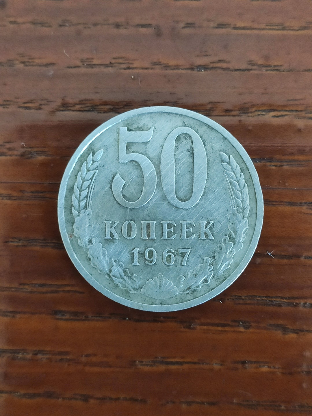 Soviet Coin / 50 Kopeek 1967 / Rare Coin / Collectible Coin / USSR ...