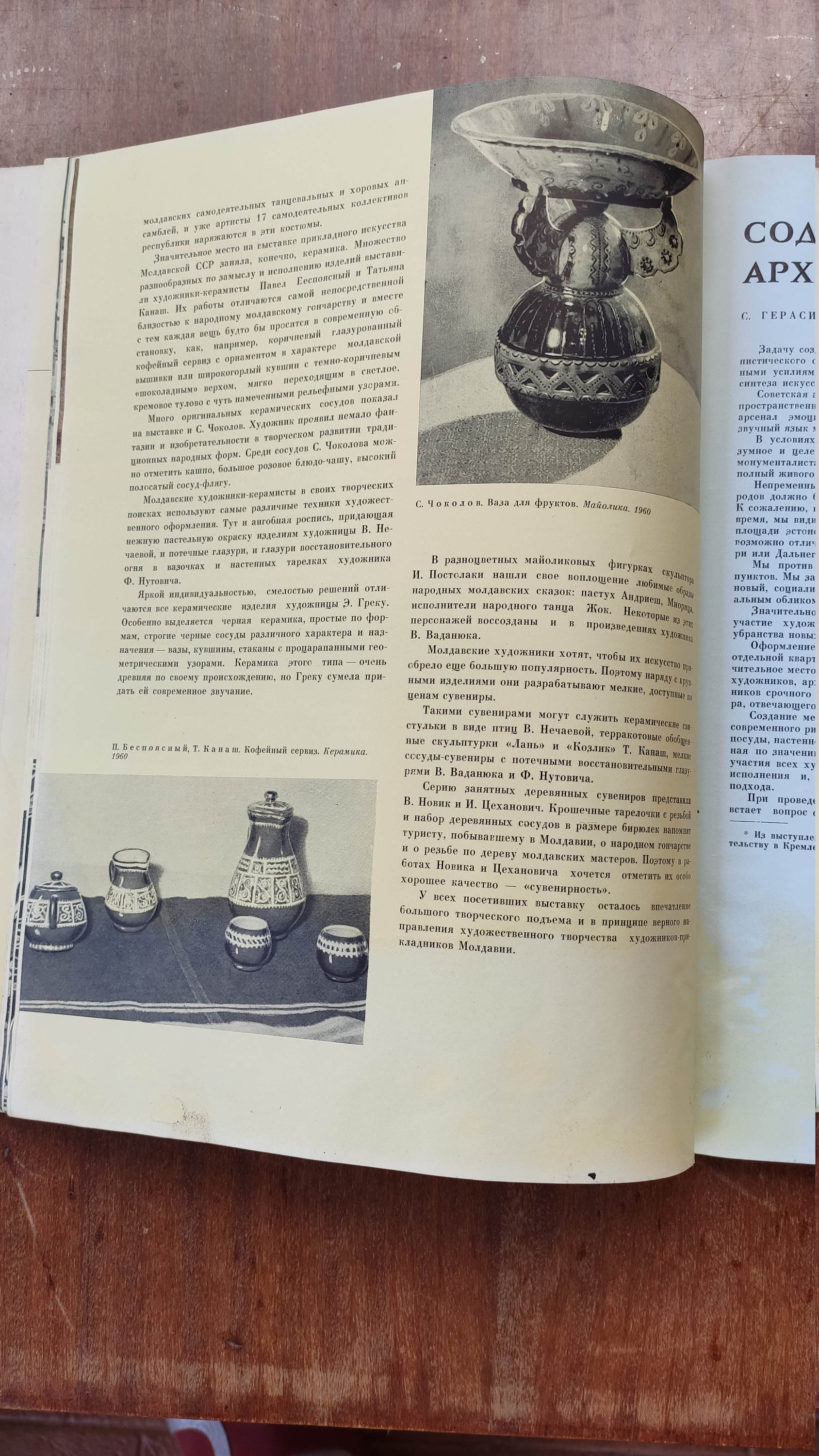 Vintage Soviet Magazine / Magazine soviétique / Arts | Etsy