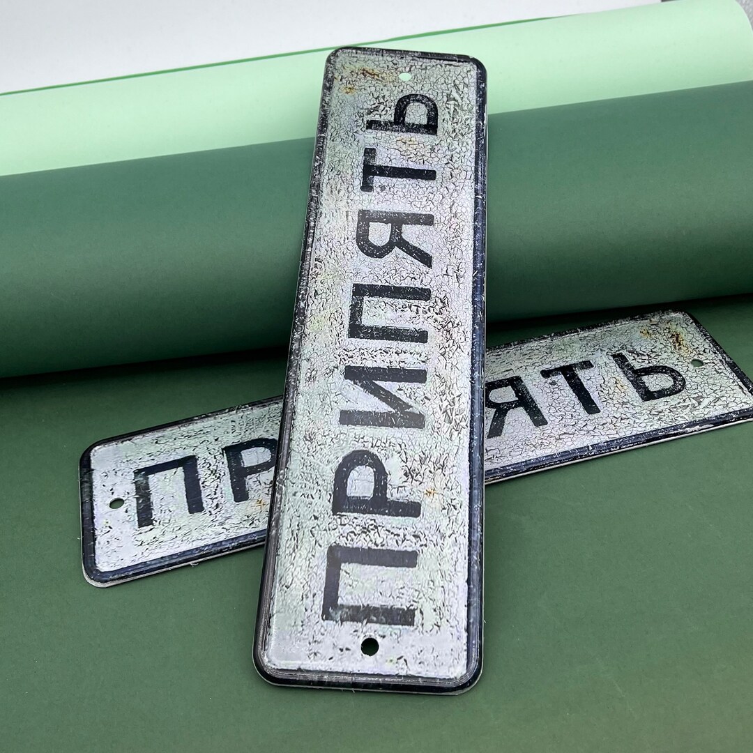 Metal Sign "prypiat" / (in Ukrainian) Copy of Real Soviet Sign, Which ...