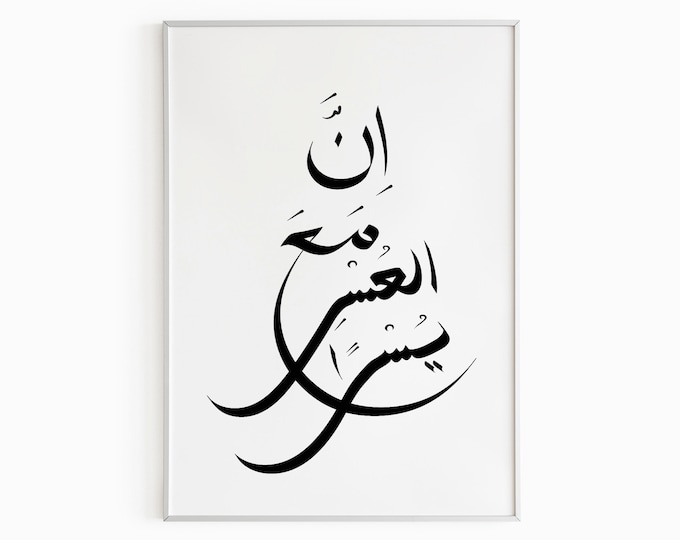 Inna Ma'al Usri Yusra verily After Every Hardship There is Relief ...