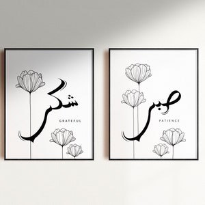Sabr Shukr, Patience Grateful - Sabr Shukr, Set of 2 Arabic Wall Art ...
