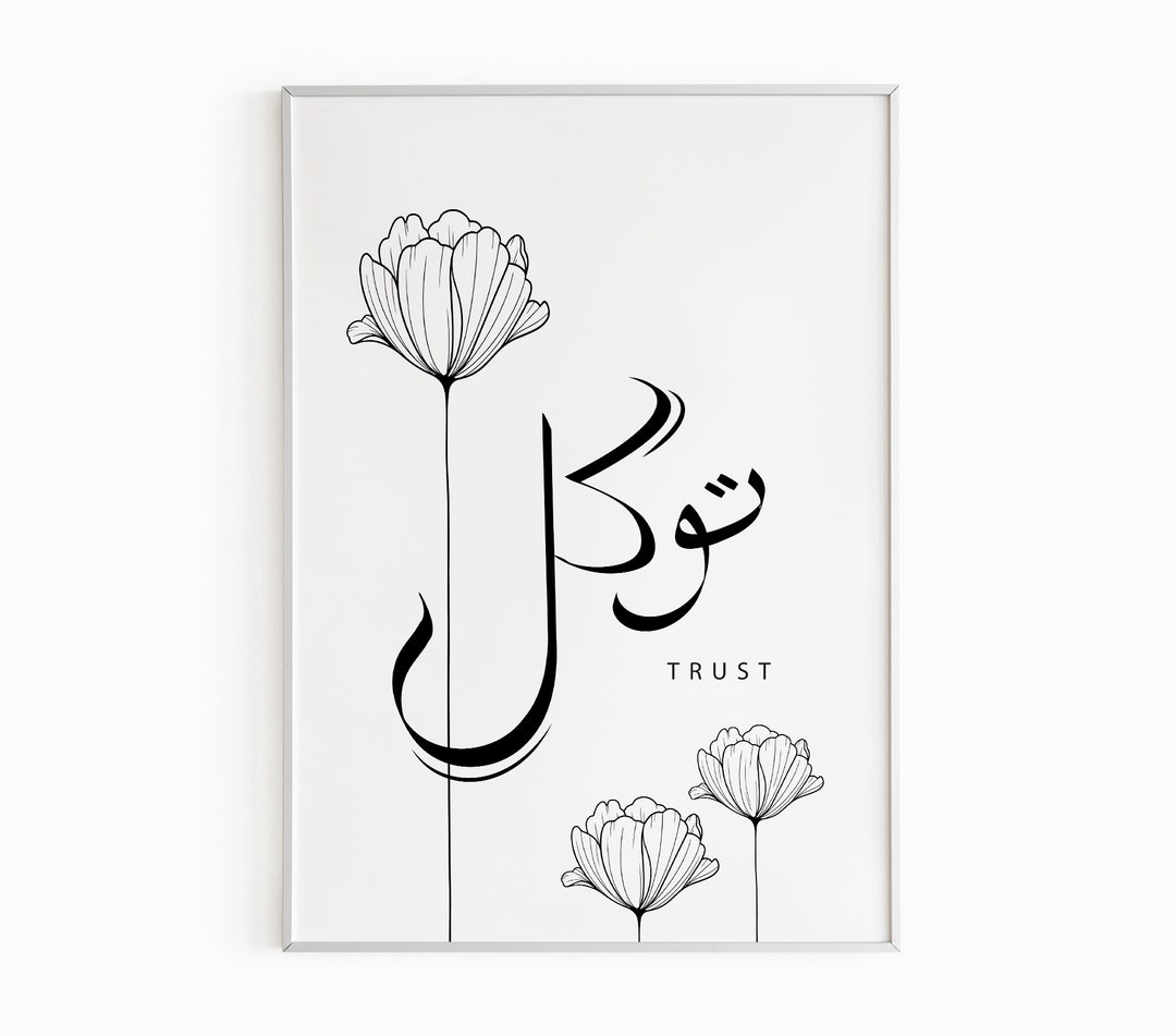 Tawakkul Trust توكل in Arabic Calligraphy Printable Wall Art | Tawakkul ...