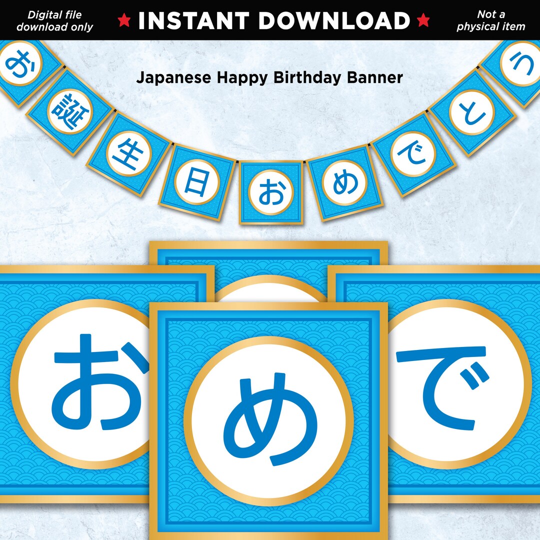 Japanese Birthday Banner, Japanese Party Decorations, お誕生日おめでとう ...