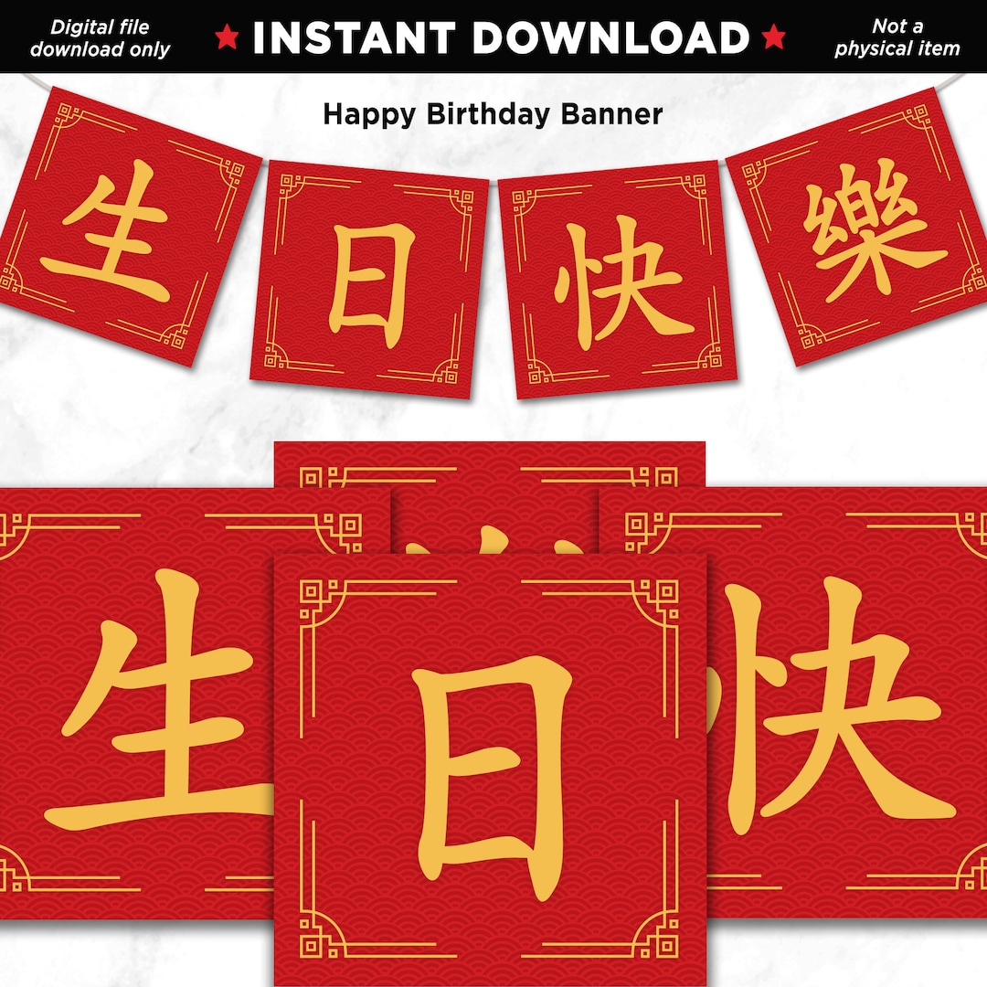 Chinese Birthday Banner Asian Party Decorations Chinese - Etsy