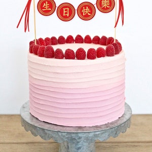 Chinese Birthday Cake Topper, Chinese Party Decorations, INSANT ...