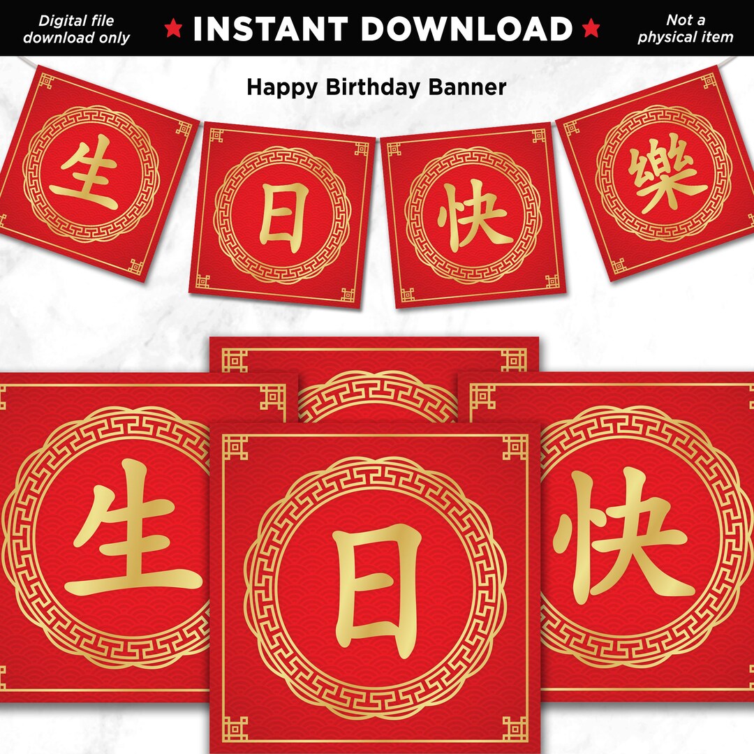 Chinese Birthday, Chinese Party Decorations, Asian Birthday, PRINTABLES ...