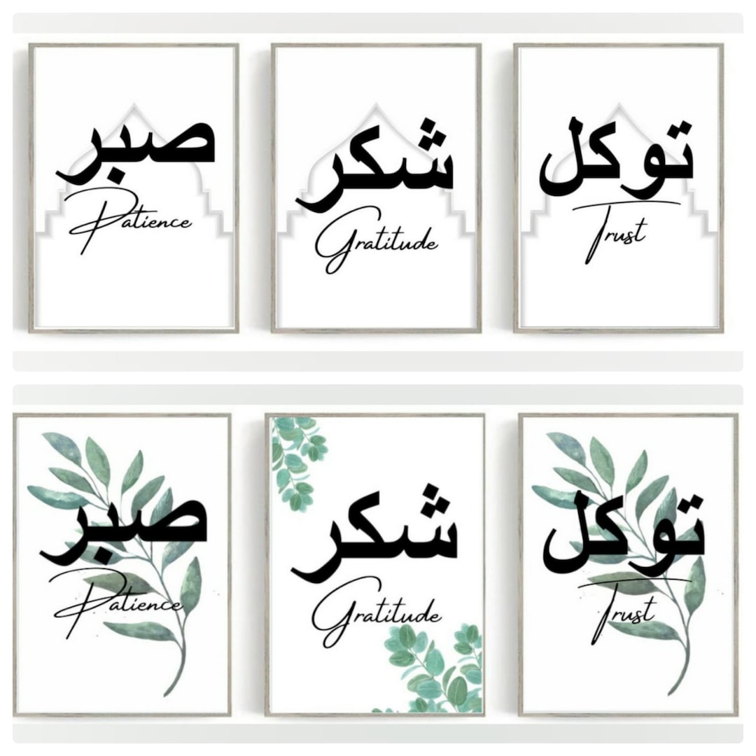 Sabr, Shukr & Tawakkul 3 Set Prints Inspirational Patience Gratitude ...
