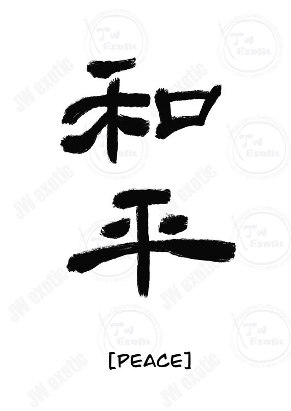 Chinese Symbol For Peace