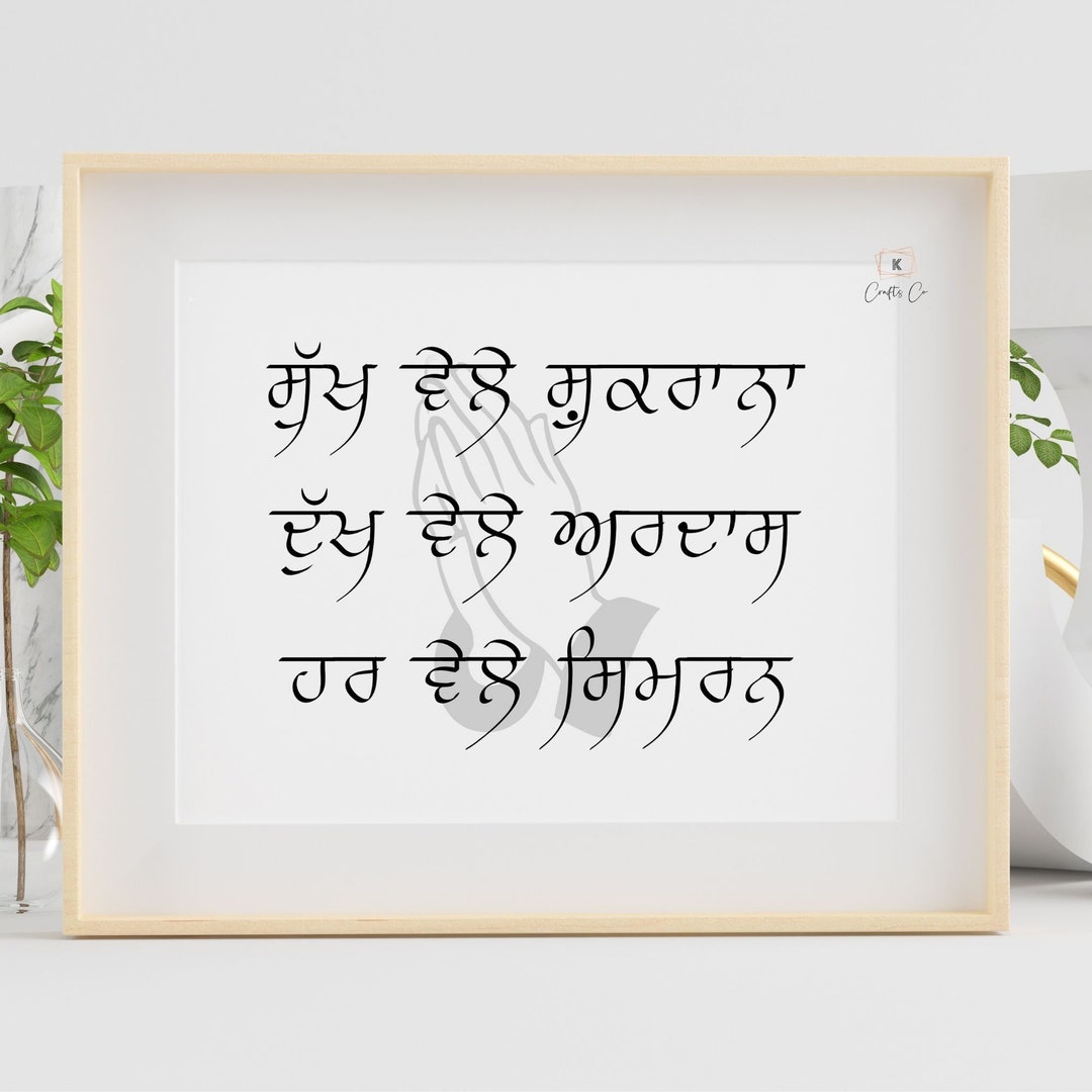 Sukh Vele Shukrana Digital Print Gratitude Prayer in English, House ...