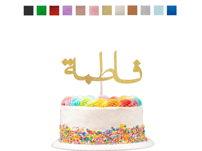 Arabic Name or Word Cake Topper: Glitter Calligraphy Party Decoration ...