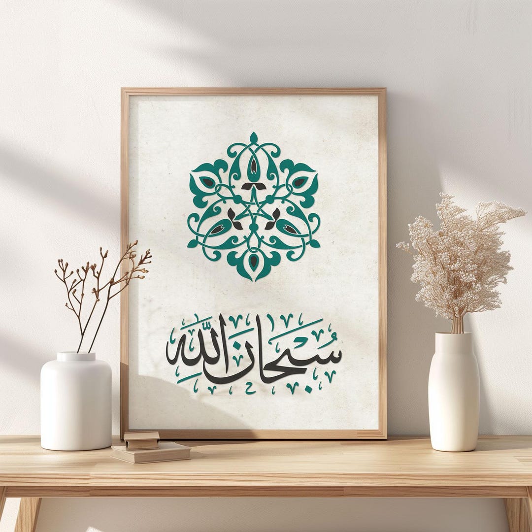 Turquoise and Black Islamic Art Poster, Tasbih Islamic Calligraphy ...