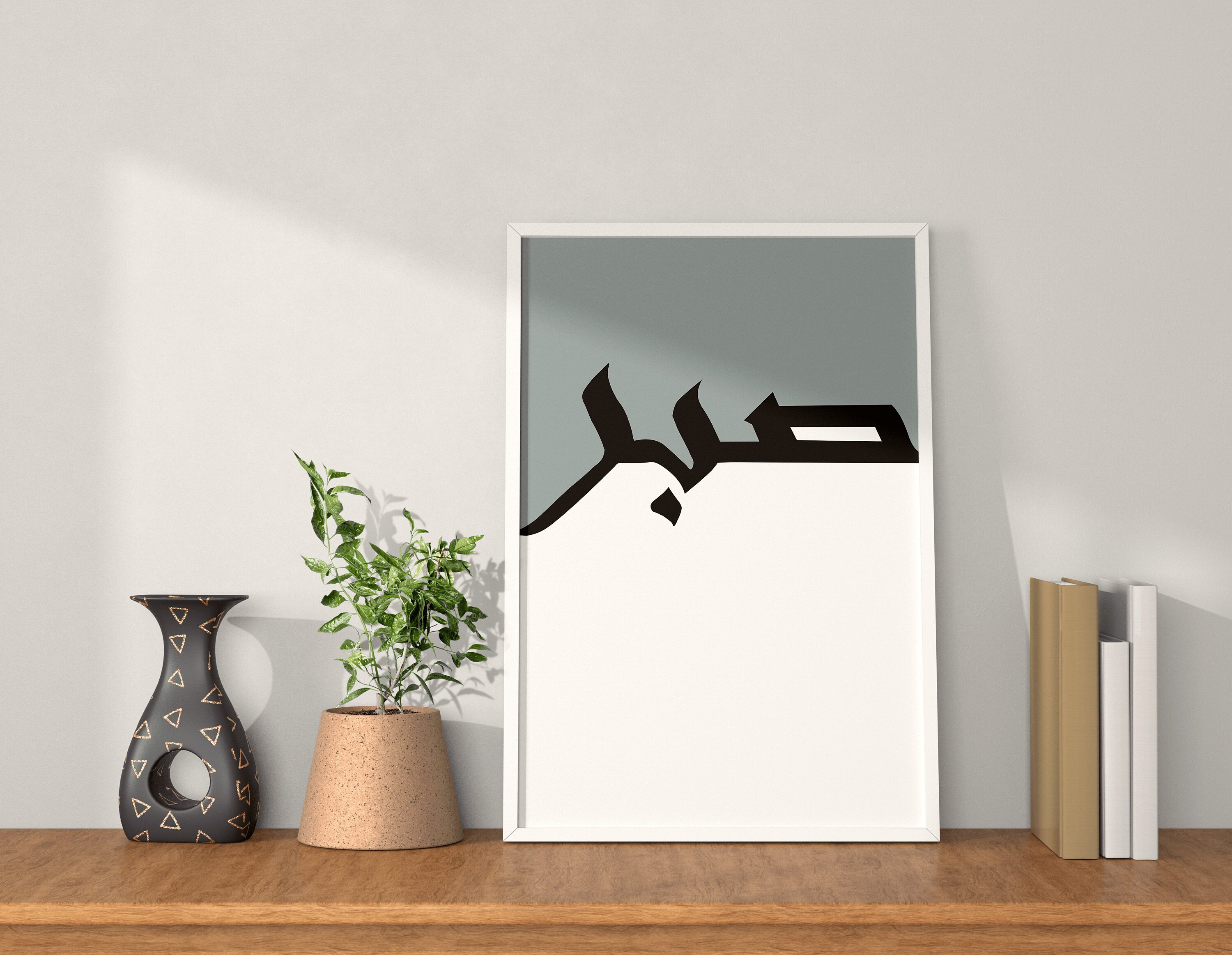 Sabr (patience) Arabic Calligraphy Poster, Digital Download, Islamic ...