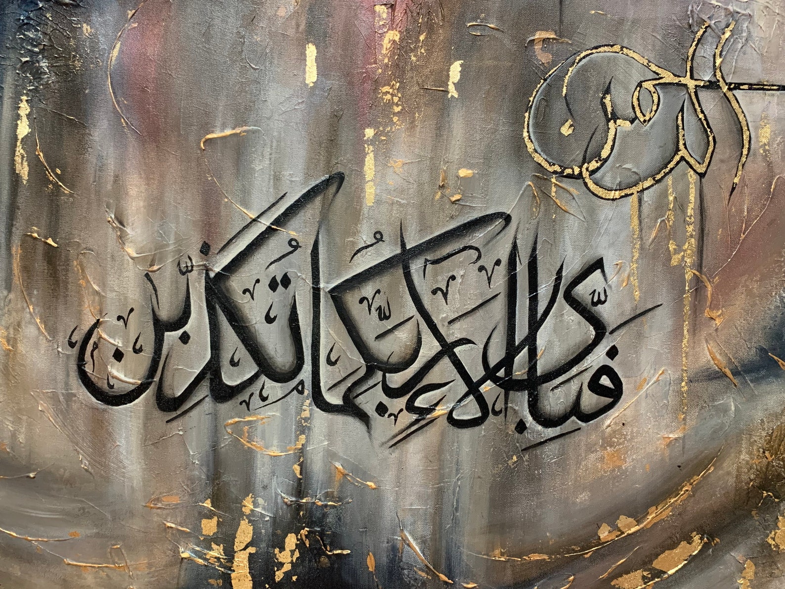 Surah Rahman Islamic Art Canvas Painting - Arabic Calligraphy Wall Art ...