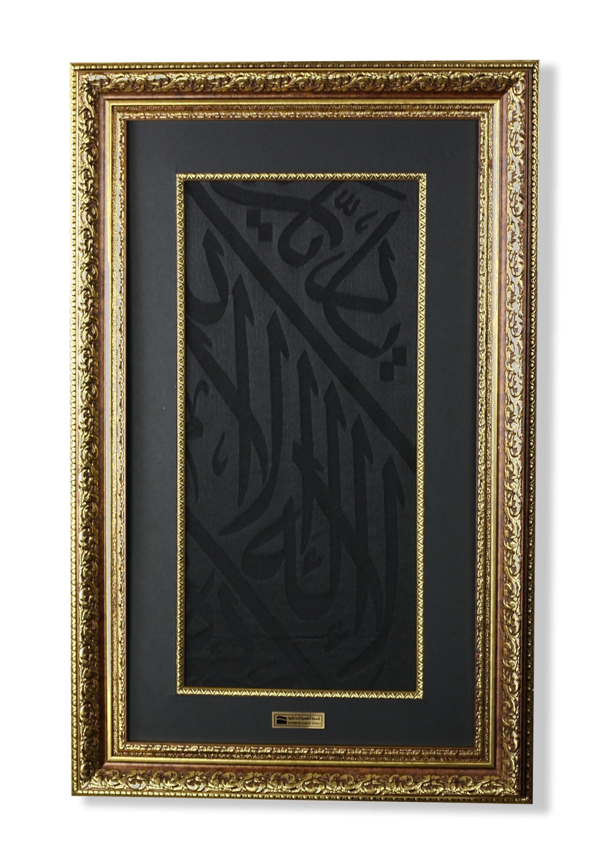 A Black Suit of the Covering of Kaaba, FRAMED With Certificate of ...