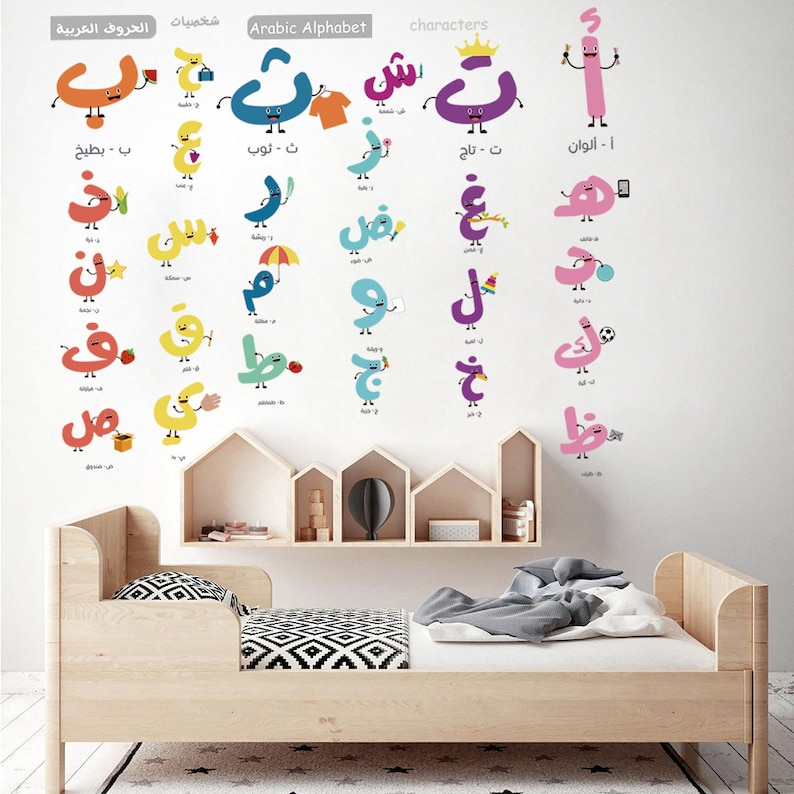 Arabic Alphabet Wall Sticker Children Islamic Nursery Room Decor Quran ...