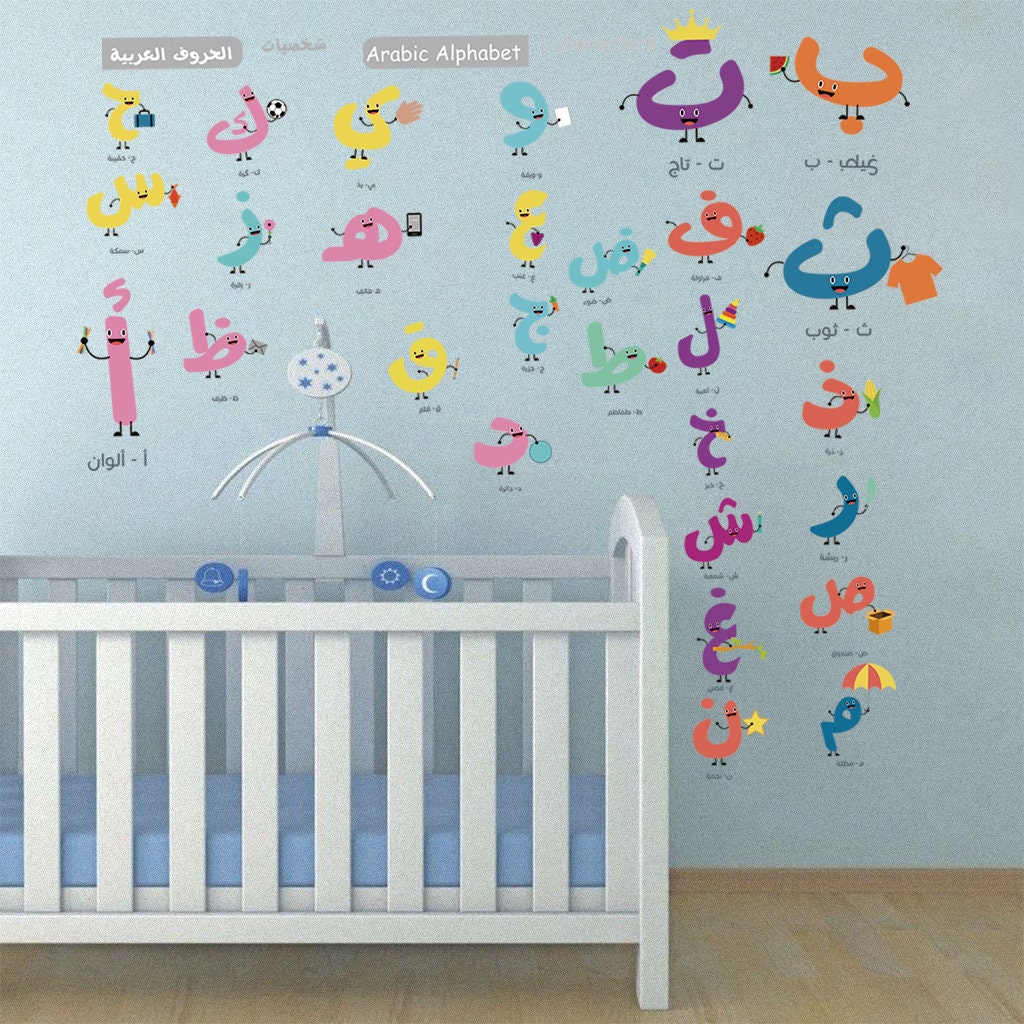 Arabic Alphabet Wall Sticker Children Islamic Nursery Room Decor Quran ...