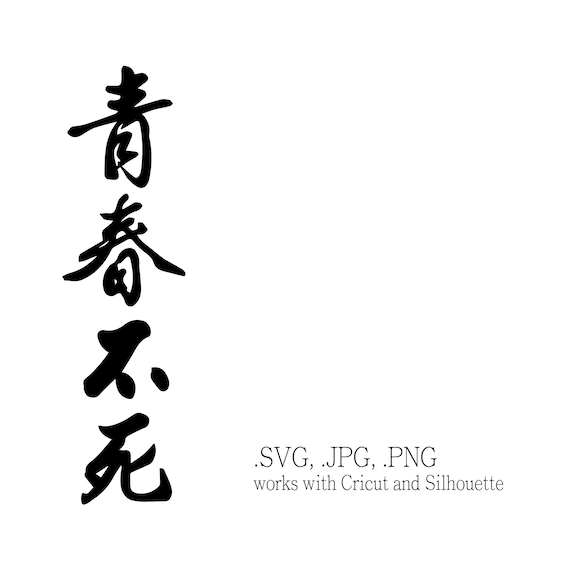 Chinese Motto Tattoos