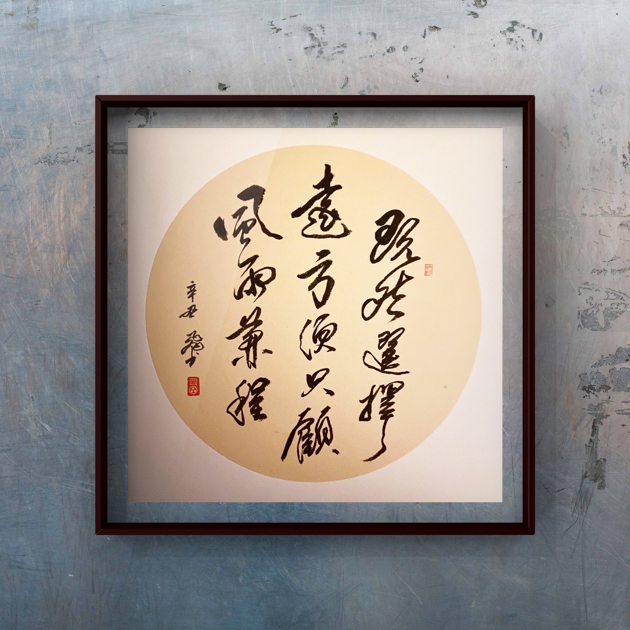 Custom Chinese Calligraphy With Frame - Etsy