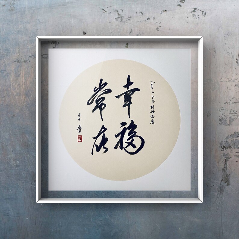Custom Chinese Calligraphy With Frame - Etsy