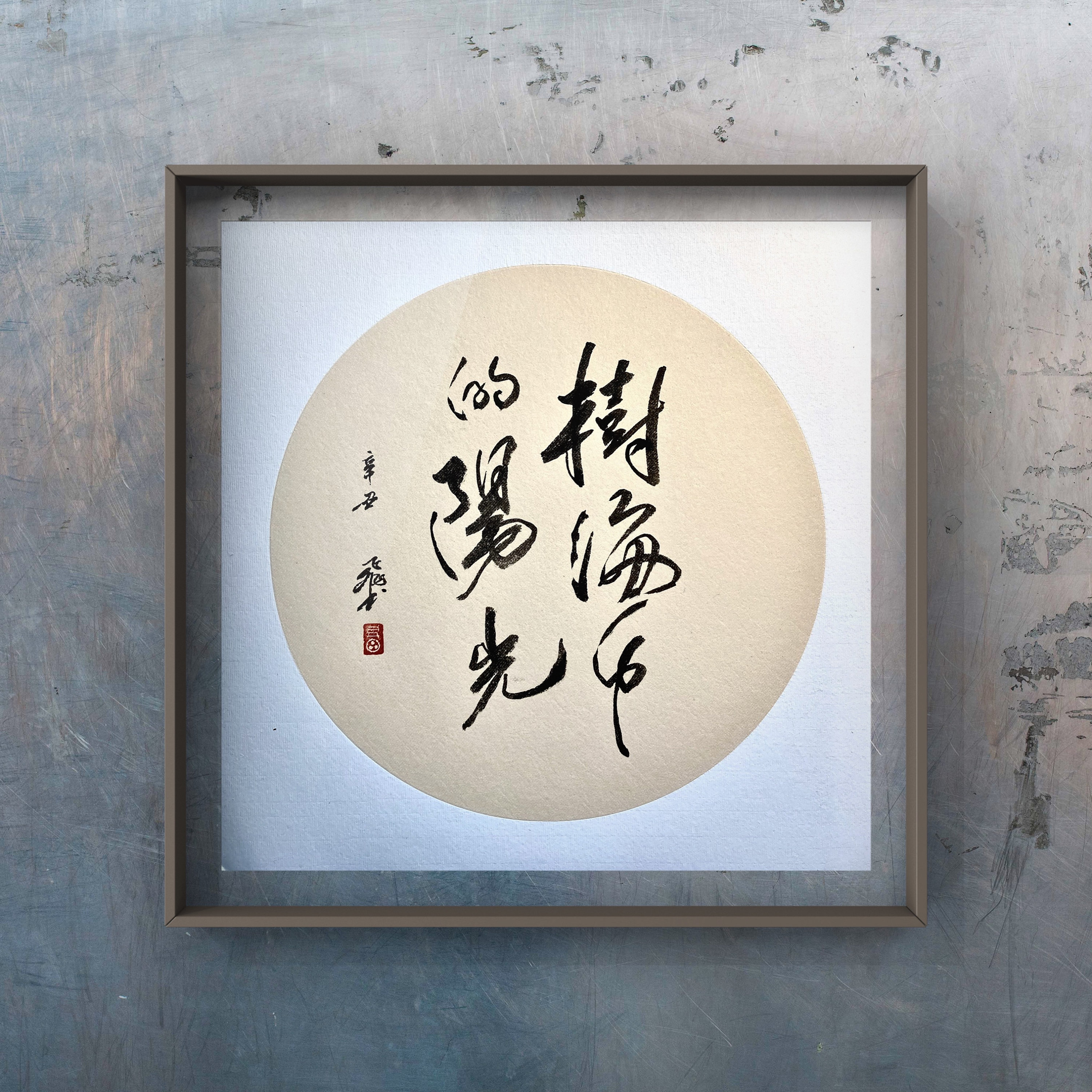 Custom Chinese Calligraphy With Frame - Etsy