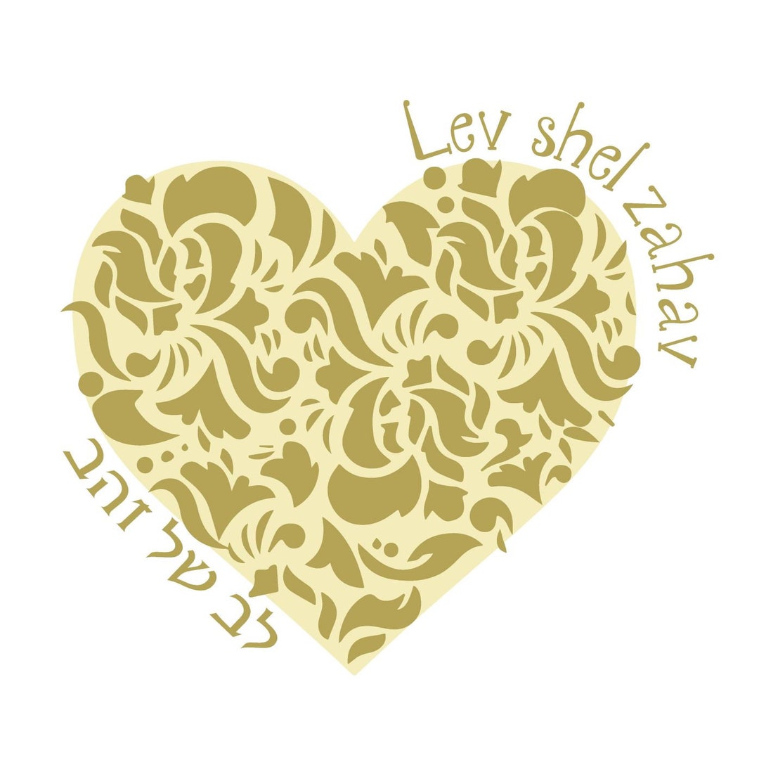 Hebrew Letters Heart of Gold Shirt, Hebrew Clothing Women's Graphic ...