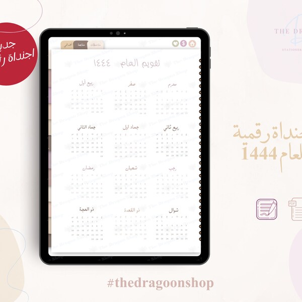 Islamic Planner Digital - Etsy