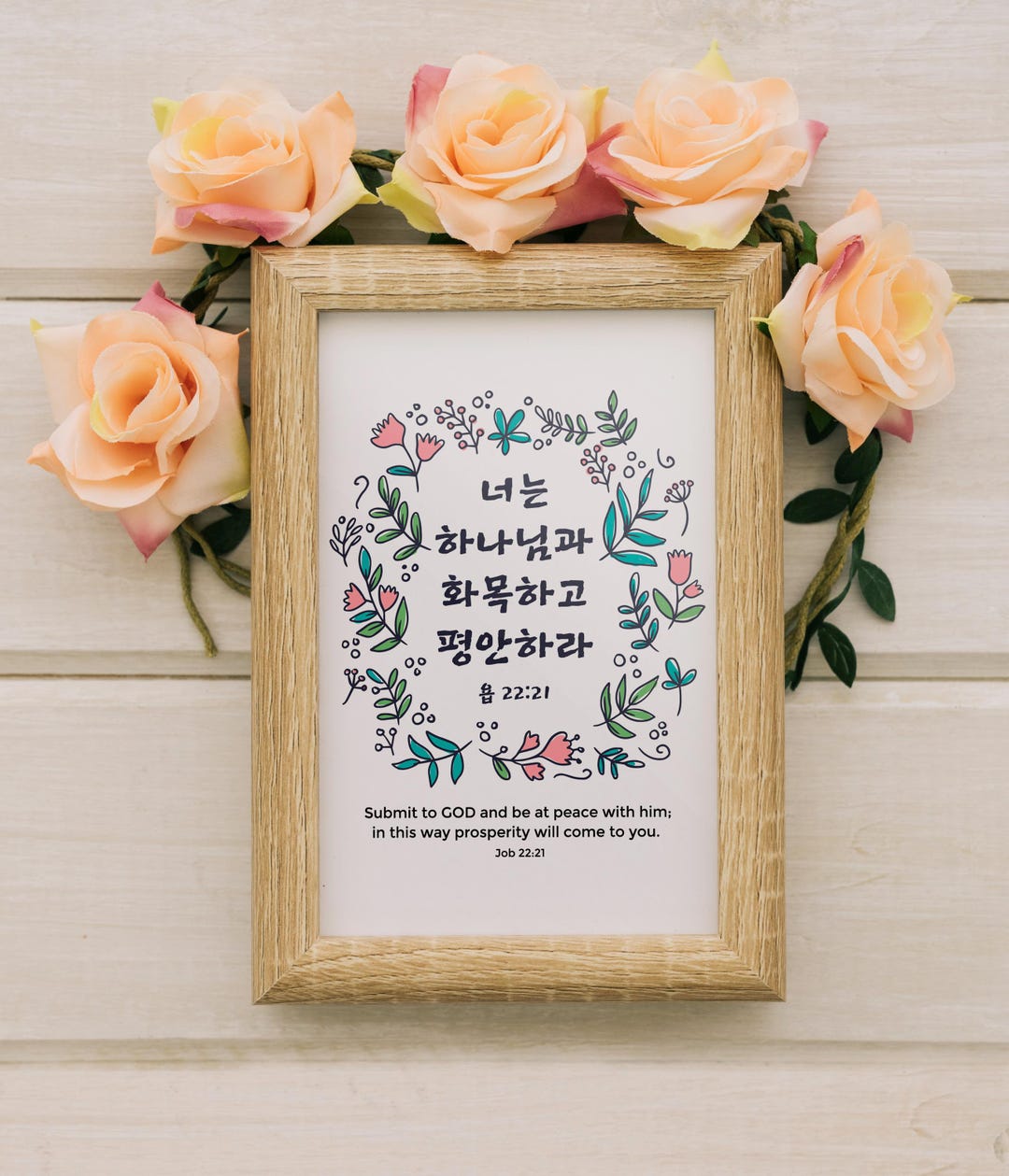 Job22:21,korean Bible Verse,instant File Download Vinyl Decal Scripture ...