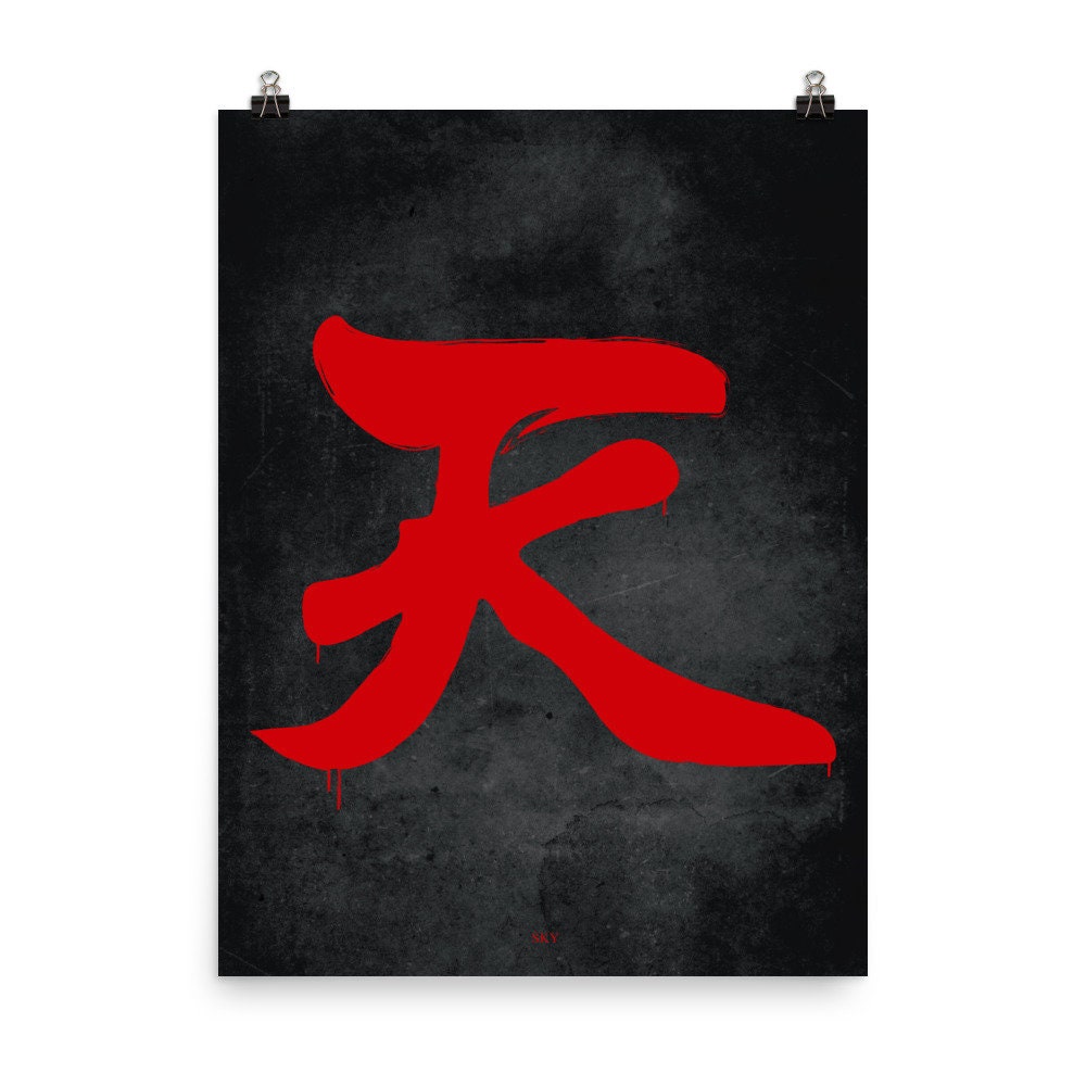 Sky Kanji print / Japanese Kanji / Japanese draws / Japanese | Etsy