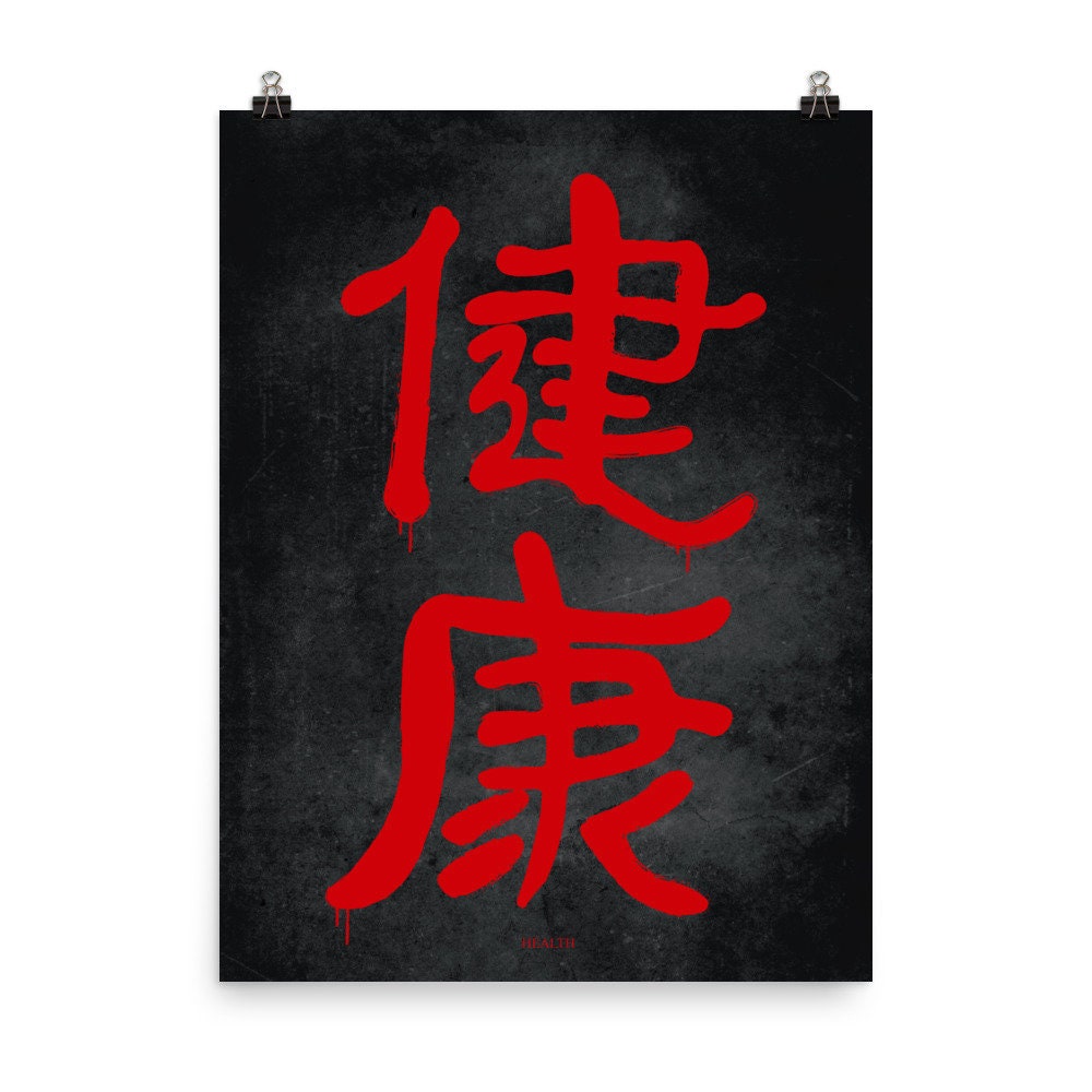 Health Kanji print / Japanese Kanji / Japanese draws / | Etsy
