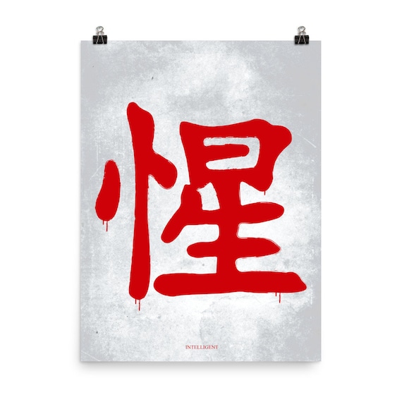 Kanji Kanji Poster / Kanji Poster / Kanji Symbole / Kanji | Etsy