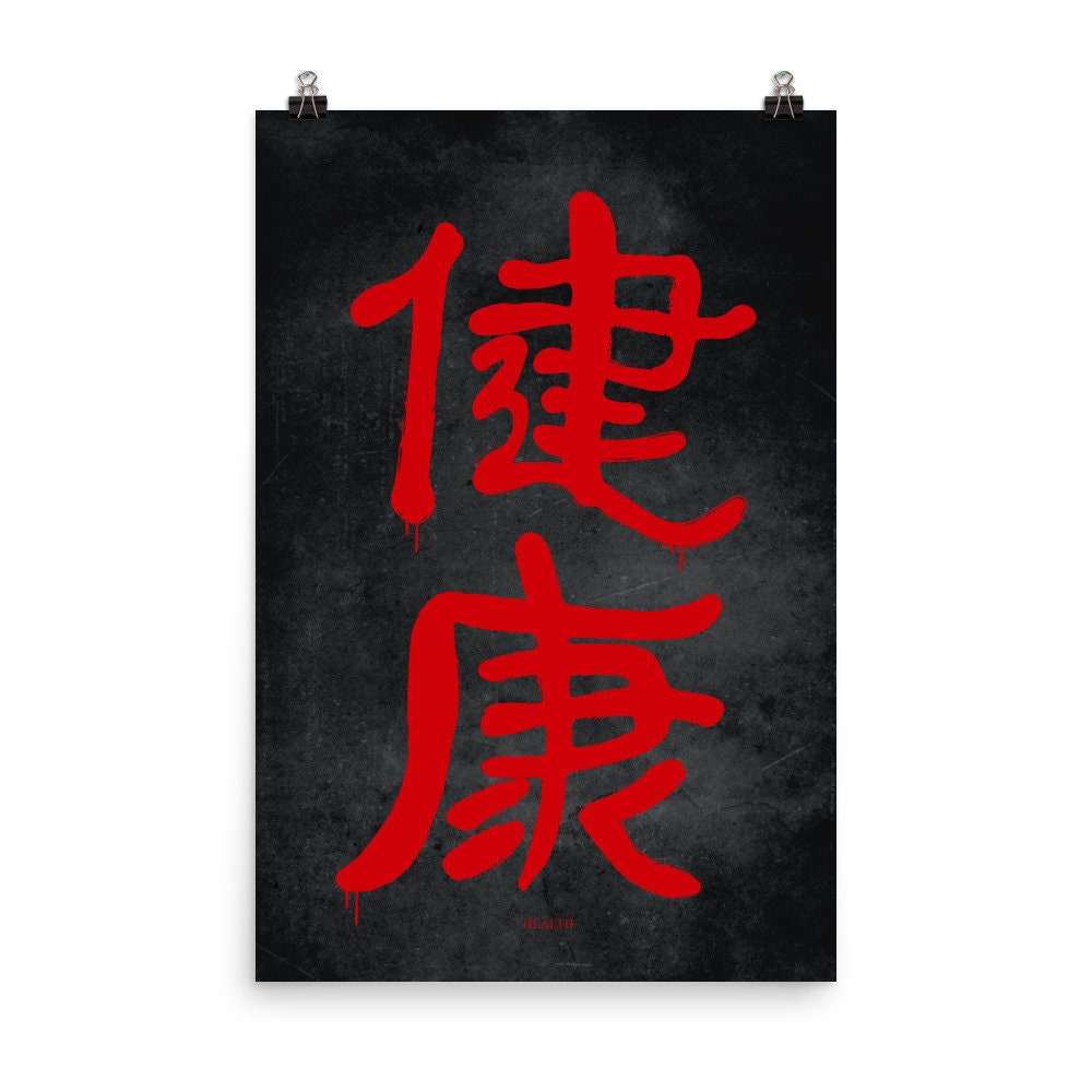 Health Kanji print / Japanese Kanji / Japanese draws / | Etsy