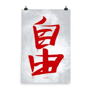 Freedom Kanji print / Japanese Kanji / Japanese draws / | Etsy