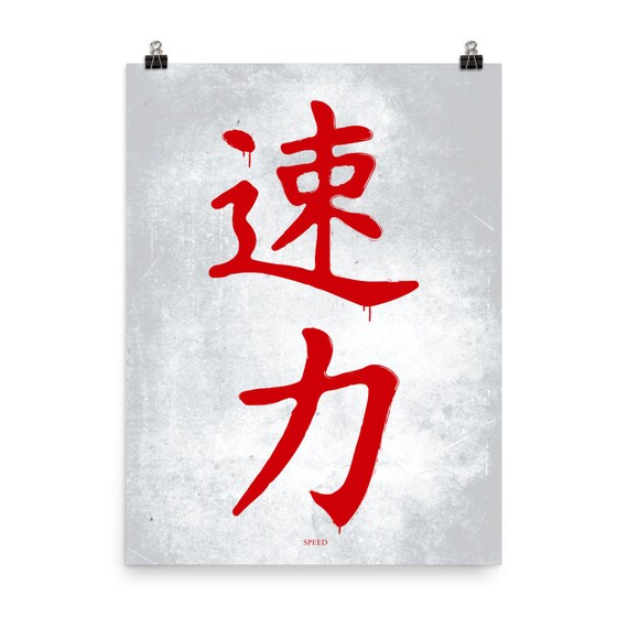 Speed Kanji Print / Japanische Kanji / Japanische Zeichner / | Etsy