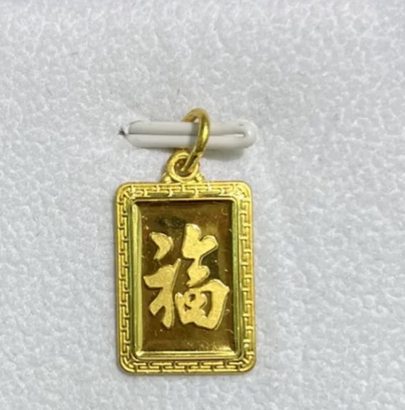 VINTAGE 24K Yellow Gold Happiness Chinese Symbol Pend… - Gem