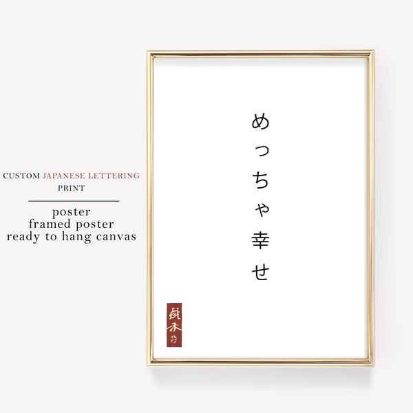 Japanese Word Art - Etsy