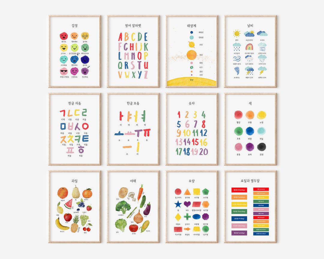 Korean Alphabet Hangul Educational Print Set of 12, PRINTABLE Colorful ...