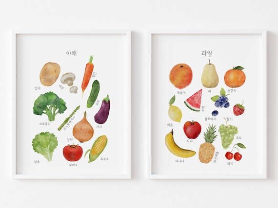 Hangul Set of 2 Fruits Vegetables Poster Printable Watercolor | Etsy