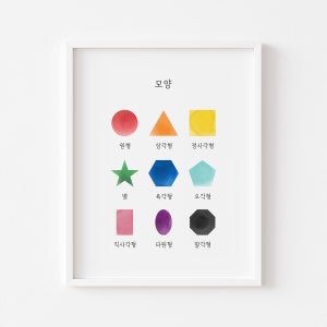 Korean Alphabet Poster, Hagul Shapes Print, Hanguel Wall Art, Rainbow ...