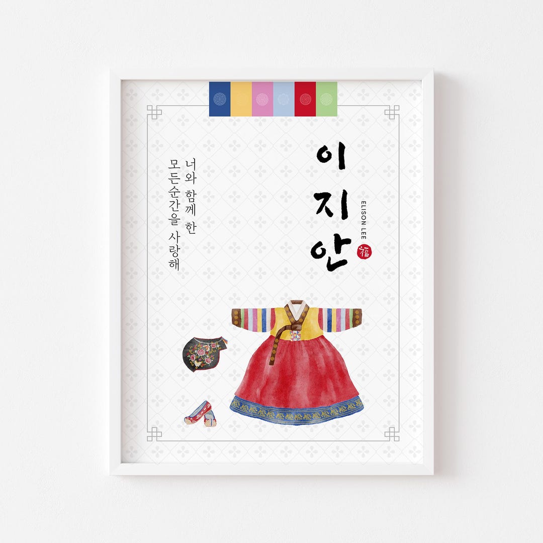 Korean Baby Girl Hanbok Custom Name Art: Dol Birthday Gift (digital ...