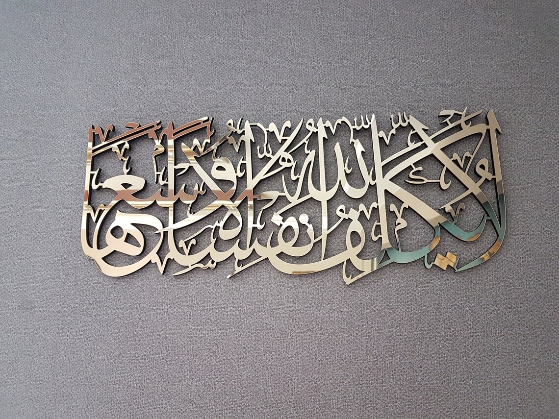 Handmade Islamic Calligraphy Wall Art: Surah Al Baqarah 286 - Etsy