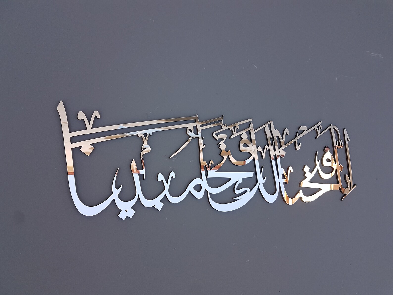 Surah Al Fath Inna Fatahna Laka Fathan Mubeena Islamic Wall - Etsy