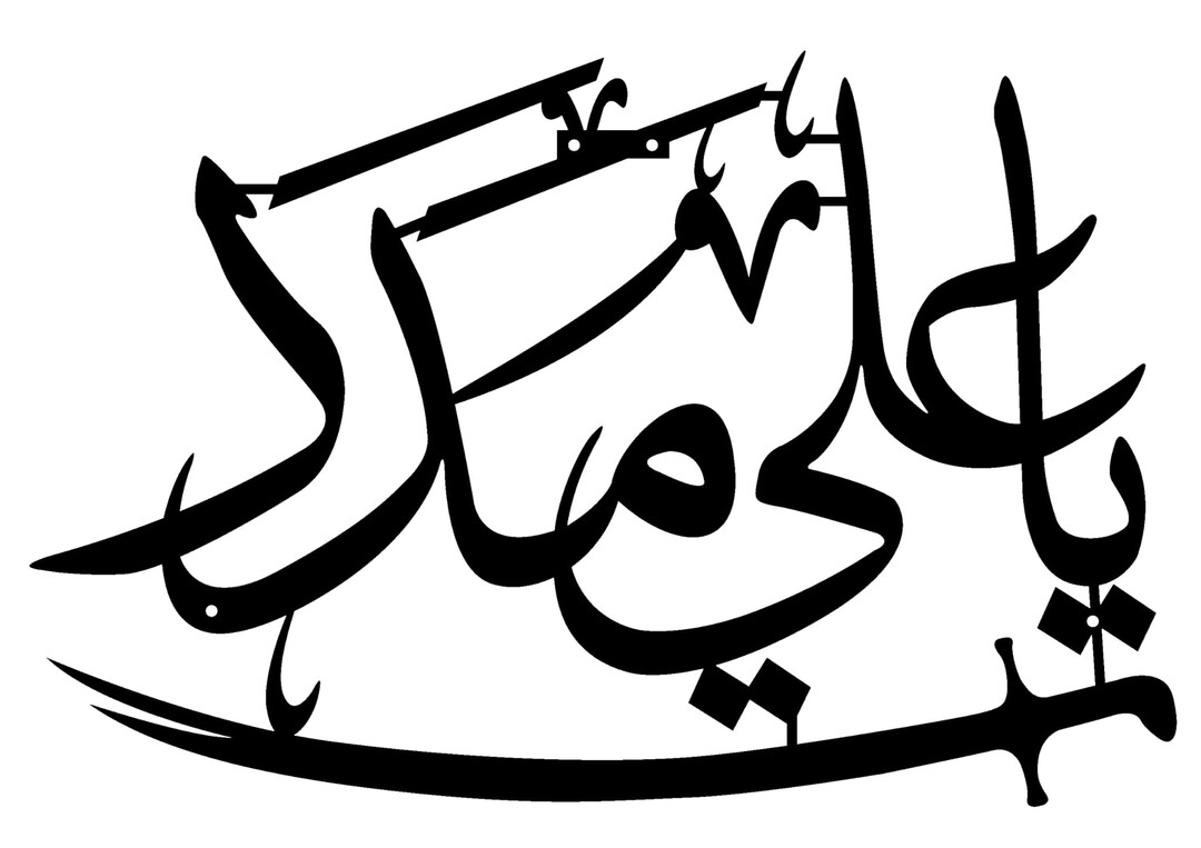 Ya Ali Madad Islamic Wall Art - Etsy Canada